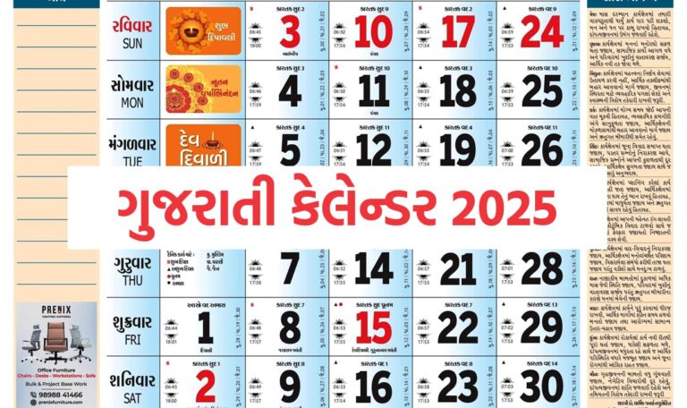 Gujarati Calendar 2025: ગુજરાતી કેલેન્ડર નવા વર્ષના તહેવારો, શુભ ...